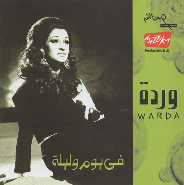 Warda = Warda – في يوم وليلة (CD, Album, RE) (Mint (M)) – Club Andalos