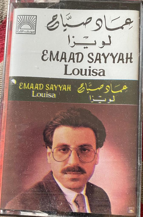 Emad Sayyah = Emad Sayyah – لويزا = Louisa (Cass, Album) (Mint (M ...